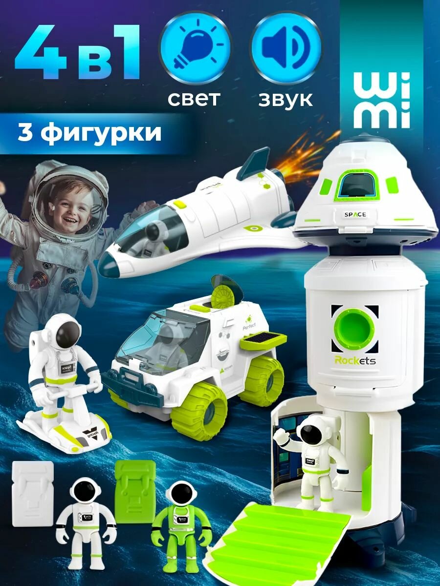 Космическая станция ракета WiMi, луноход и шаттл с фигурками в наборе