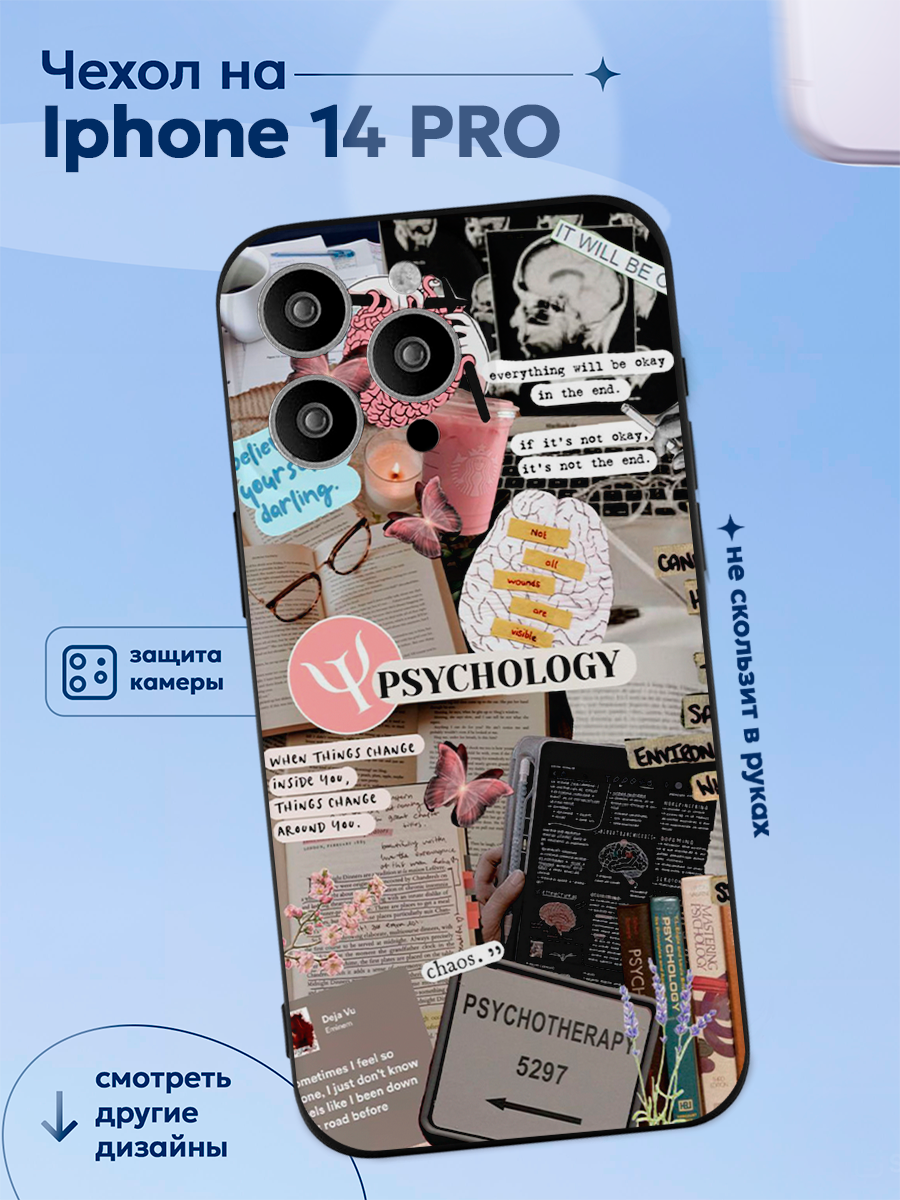 Чехол на Iphone 14 Pro с принтом подарок психологу
