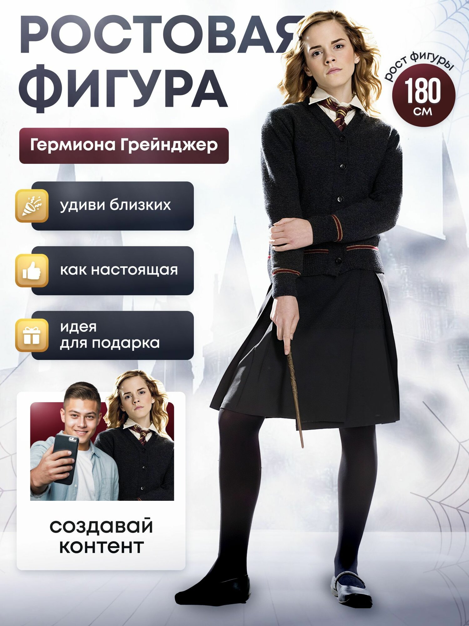 Ростовая фигура Гермиона Грейнджер (Гарри Поттер)