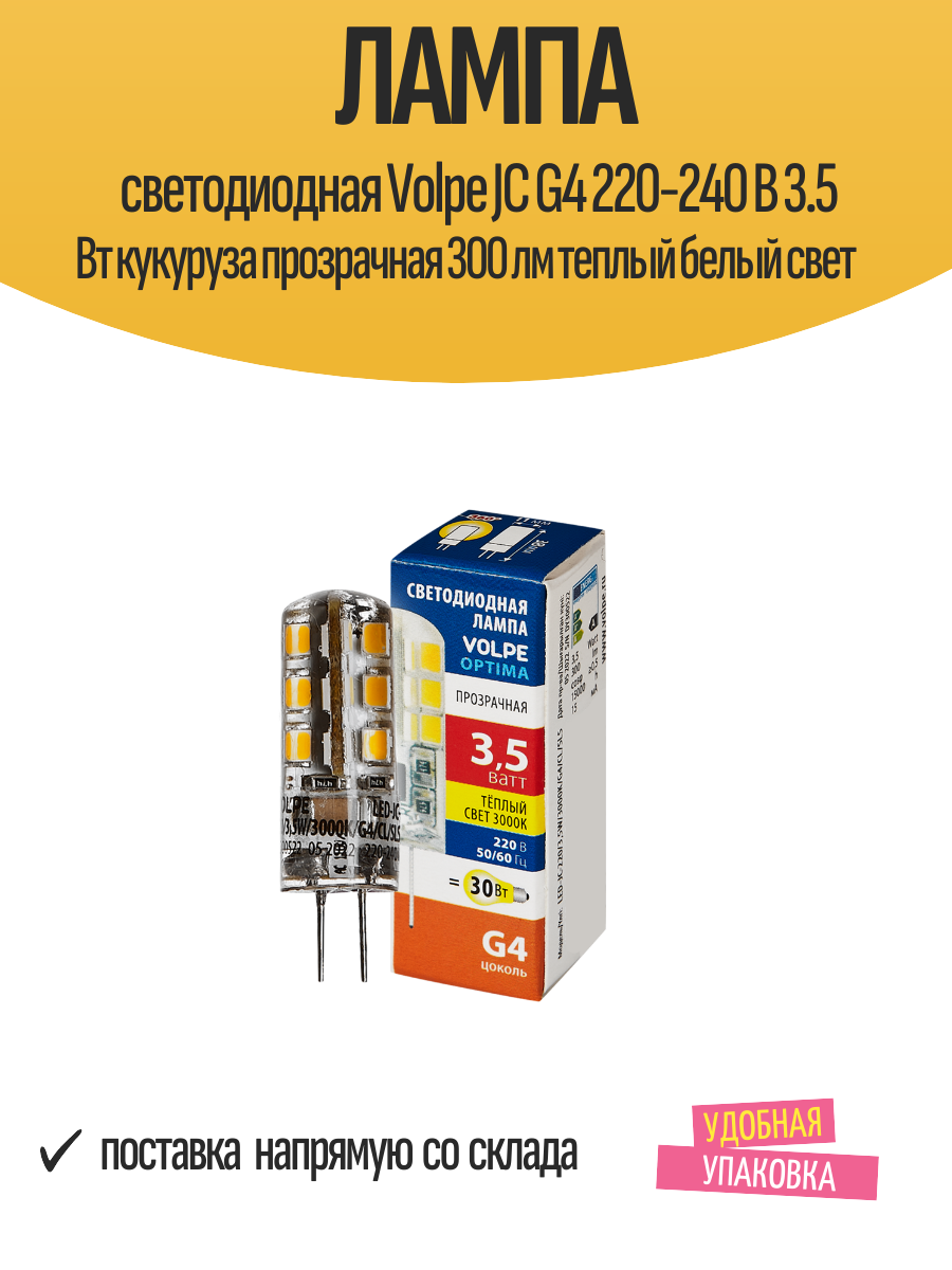Лампа светодиодная Volpe JC G4 220-240 В 3.5 Вт кукуруза прозрачная 300 Лм теплый белый свет