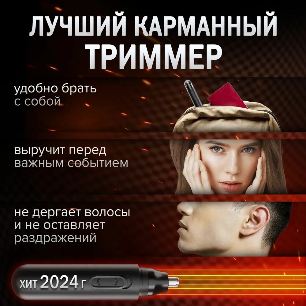 Триммер для носа и ушей — фото 1