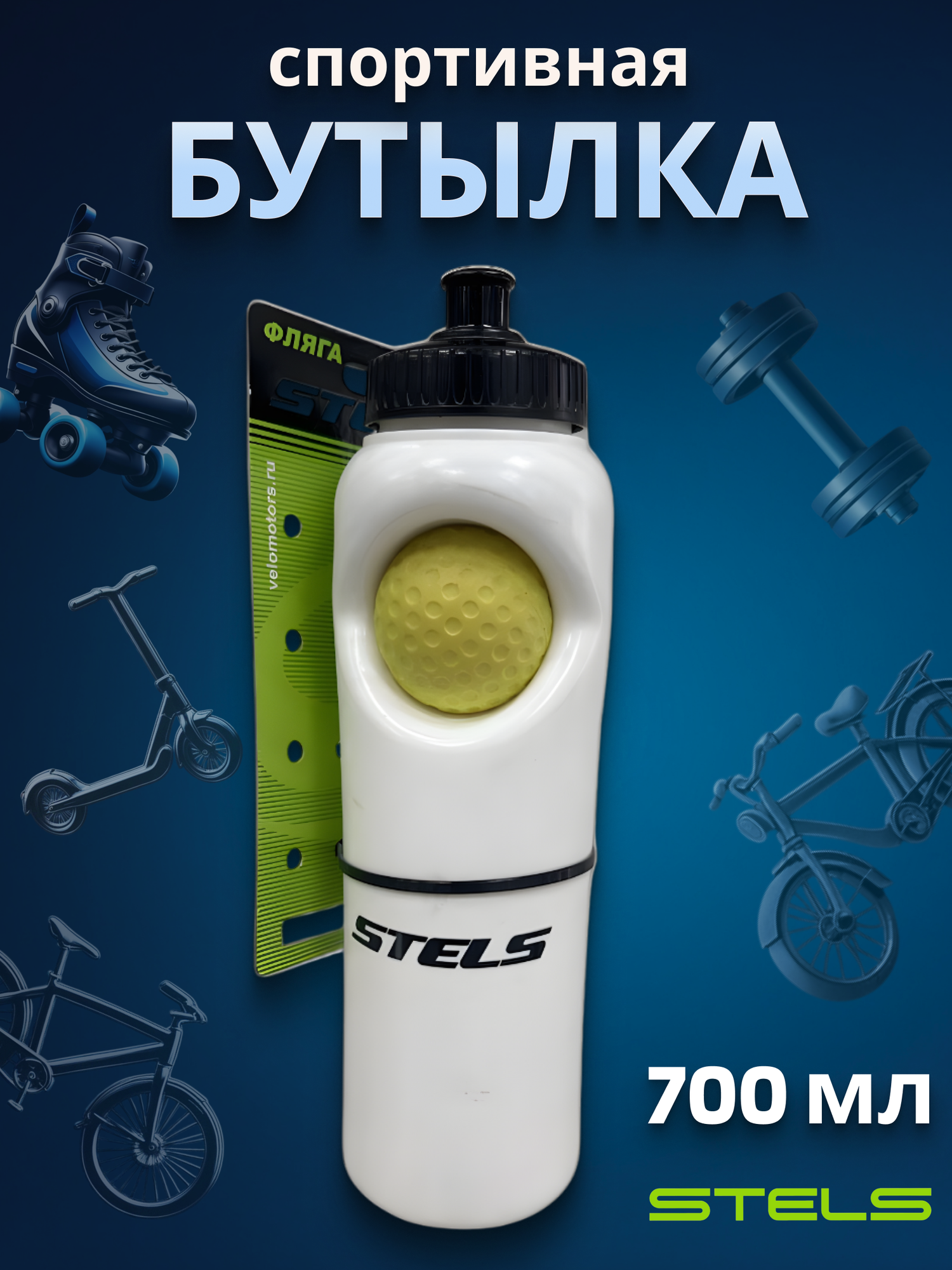 Фляга СВ-1573 700ml, Белый