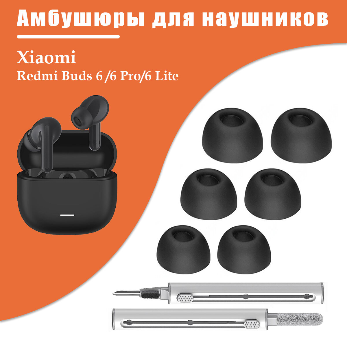 Амбушюры для наушников Xiaomi Redmi Buds 6 /6 Pro/6 Lite, силиконовые беруши, aксессуары для замены наушников=v=