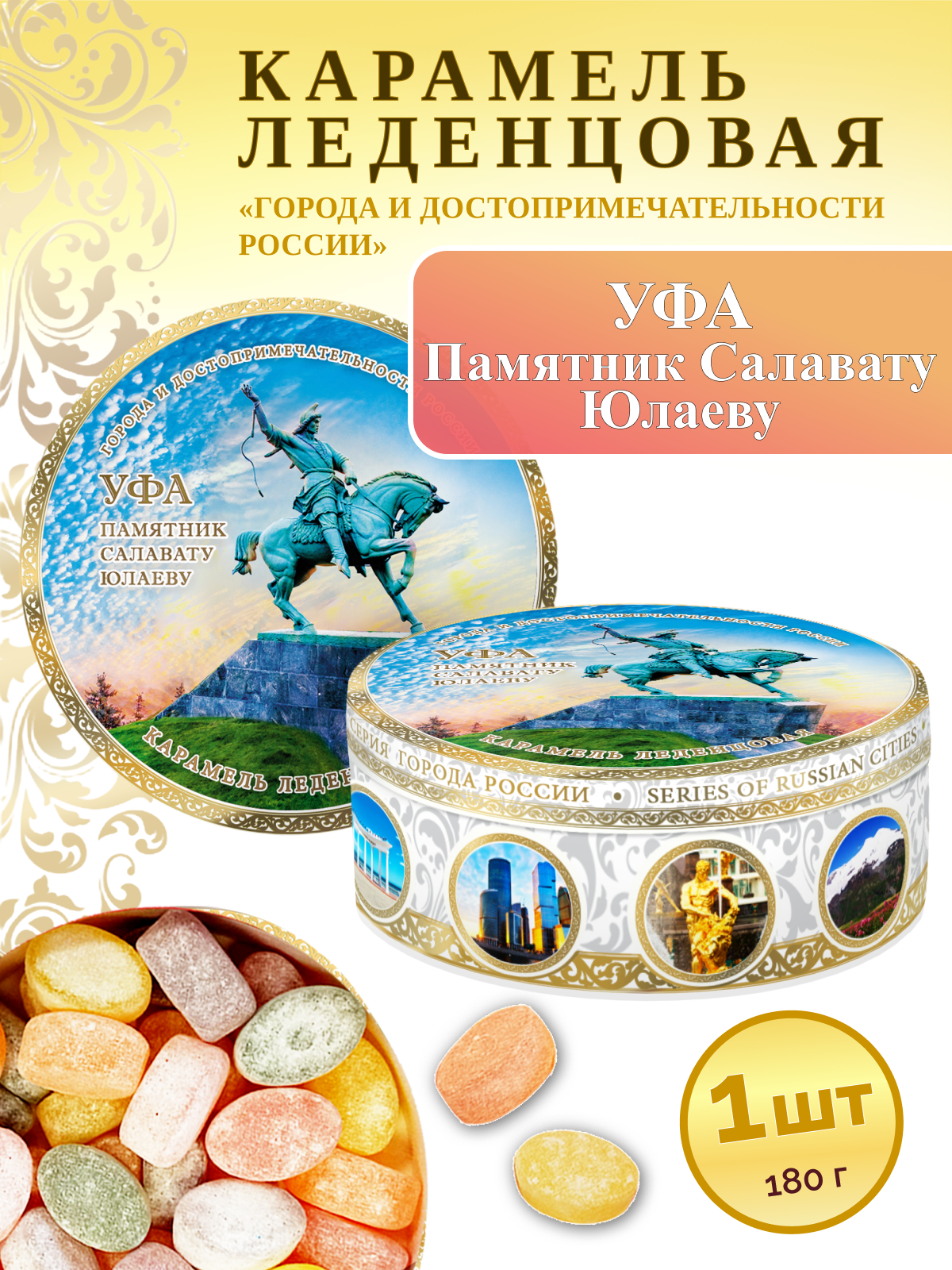 Карамель леденцовая Woodenking "Уфа Салават Юлаев" сувенирная, в жестяной банке, 1 шт