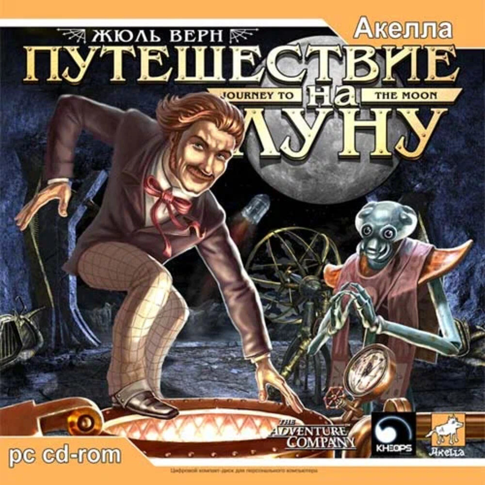 Игра для компьютера: Путешествие на луну + мультфильм Мухнем на Луну (Jewel диск) Лицензионный диск