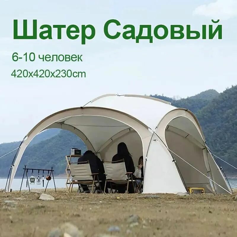 Садовый тент для павильона,4,1*4,1*2,3 Купольный навес, сетка, москитная сетка