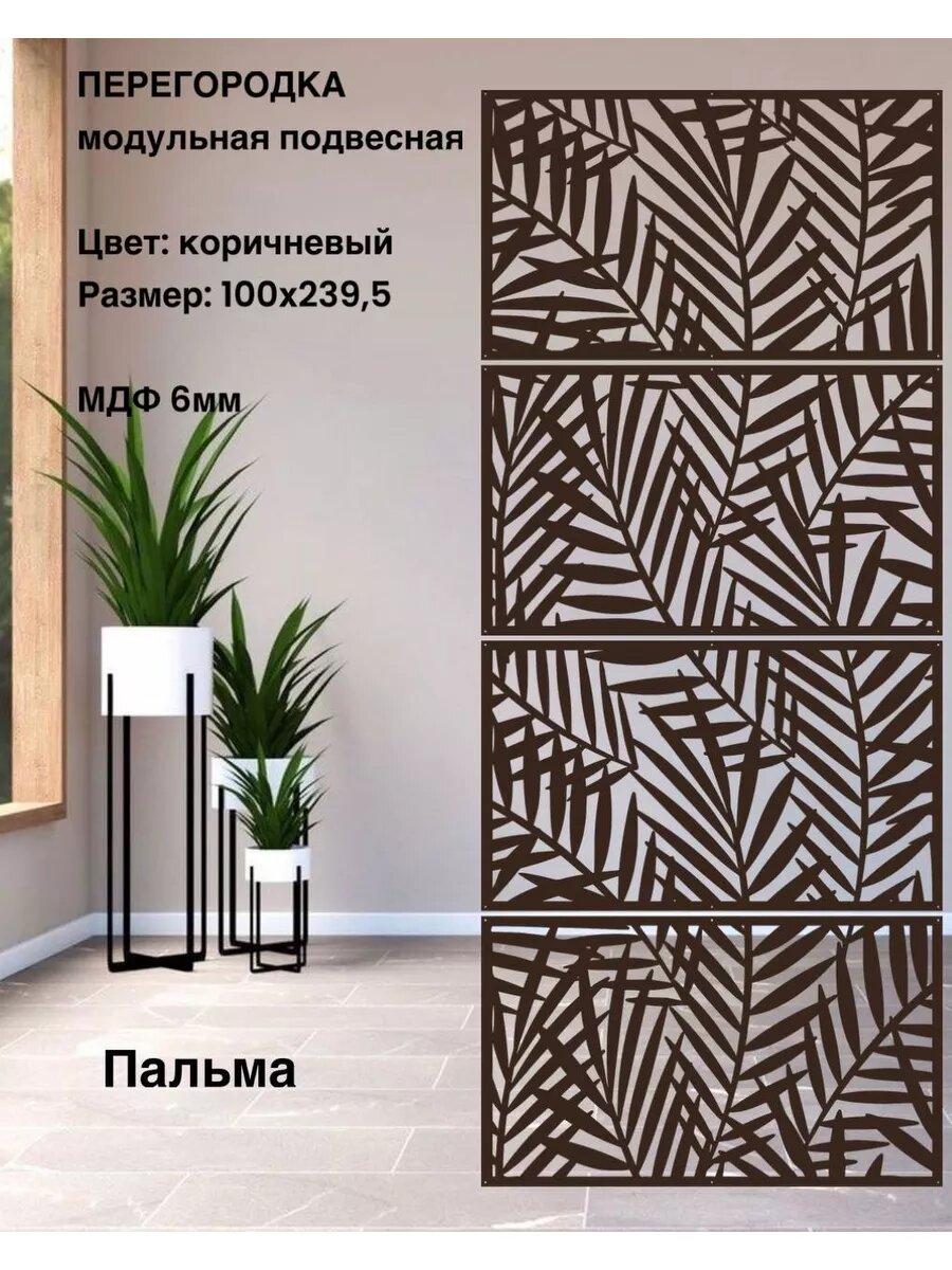 Перегородка подвесная для зонирования