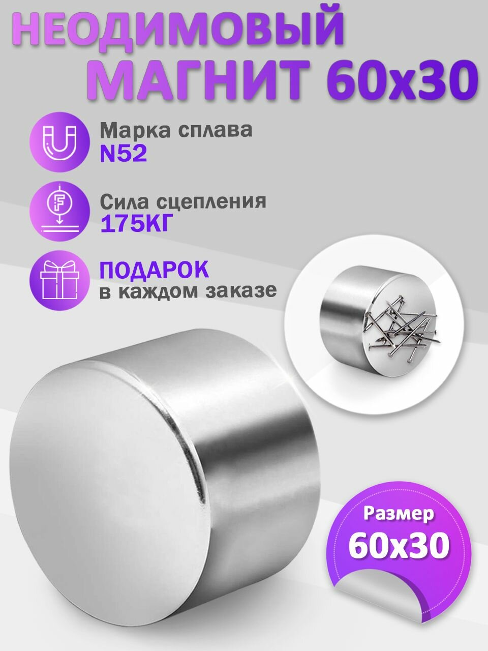 Неодимовый мощный сильный Магнит диск 60х30 мм (60 на 30) металлоискатель , N52, сила сцепления 165 кг