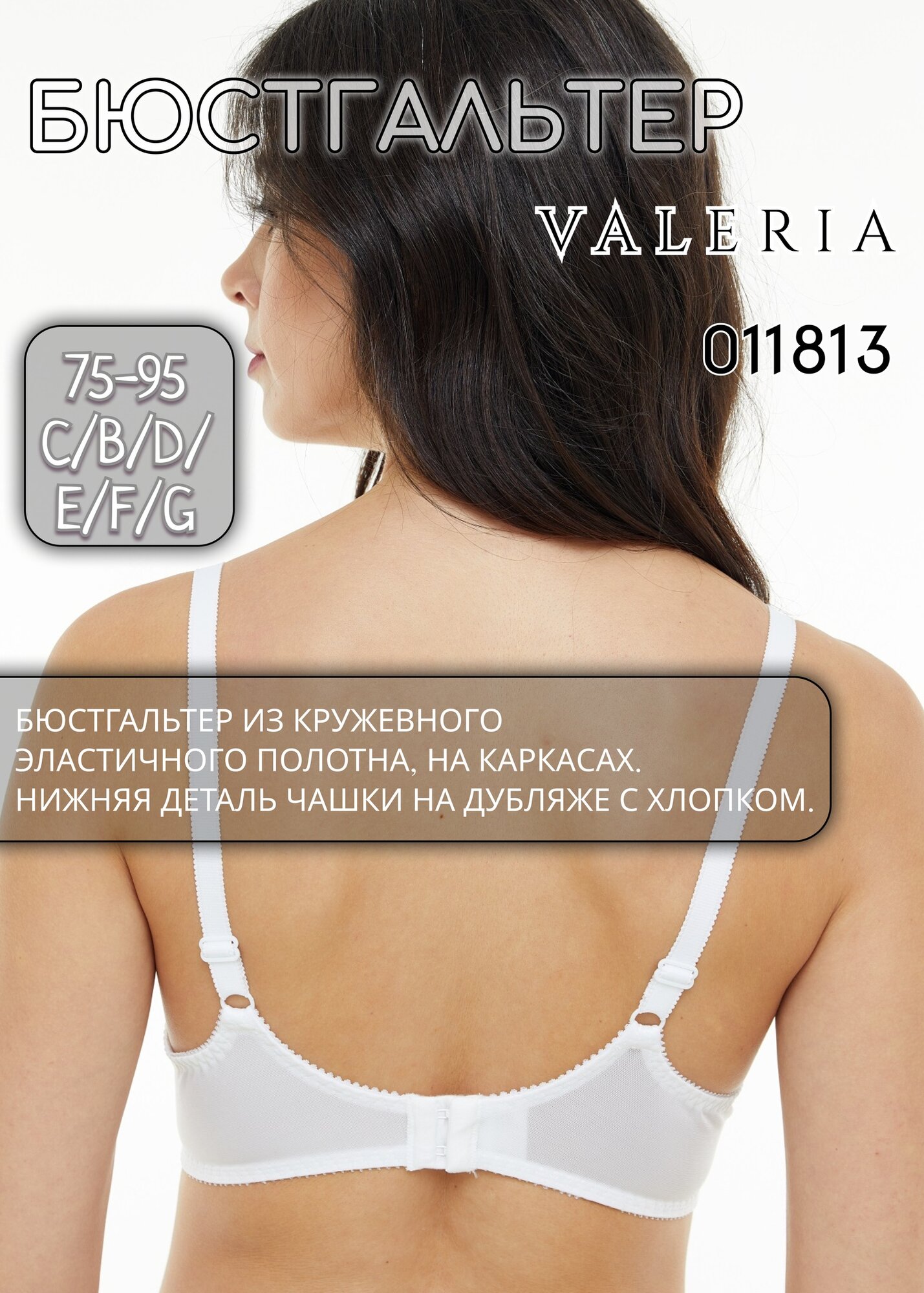 Бюстгальтер