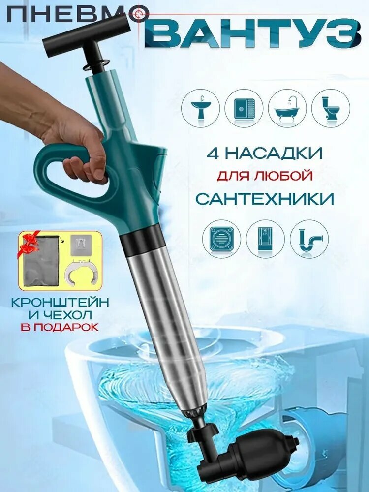 Вантуз пневматический высокого давления для унитаза и прочистки трубраковины, ванны , трубах, засоров в сливах
