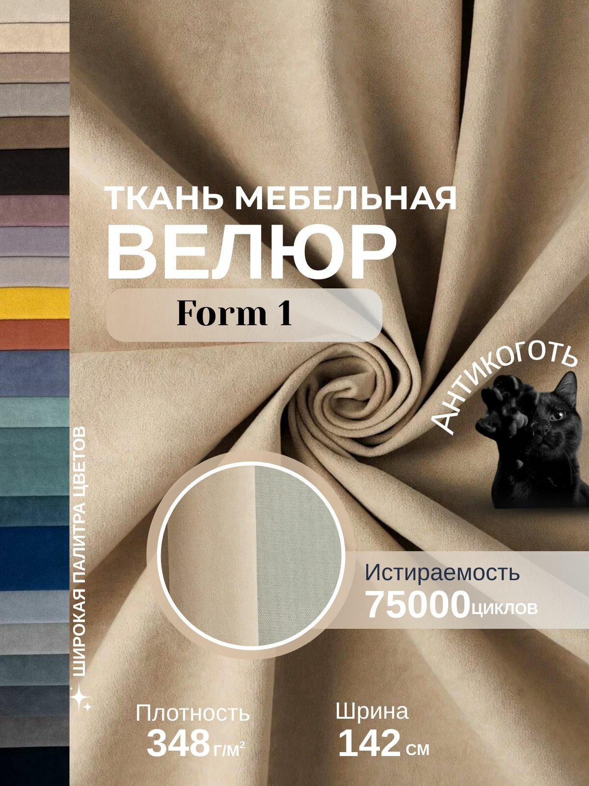 Ткань велюр мебельная антивандальная