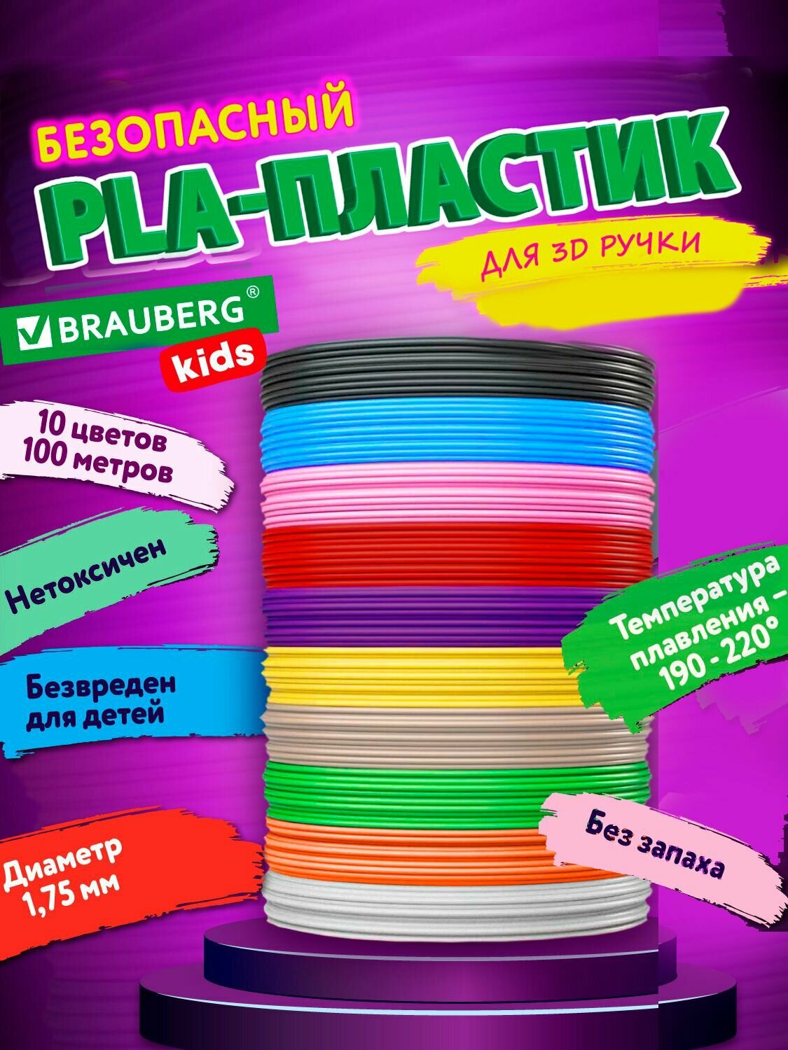 PLA-пластик для 3D-ручки, 100 метров, 10 цветов х 10м Brauberg