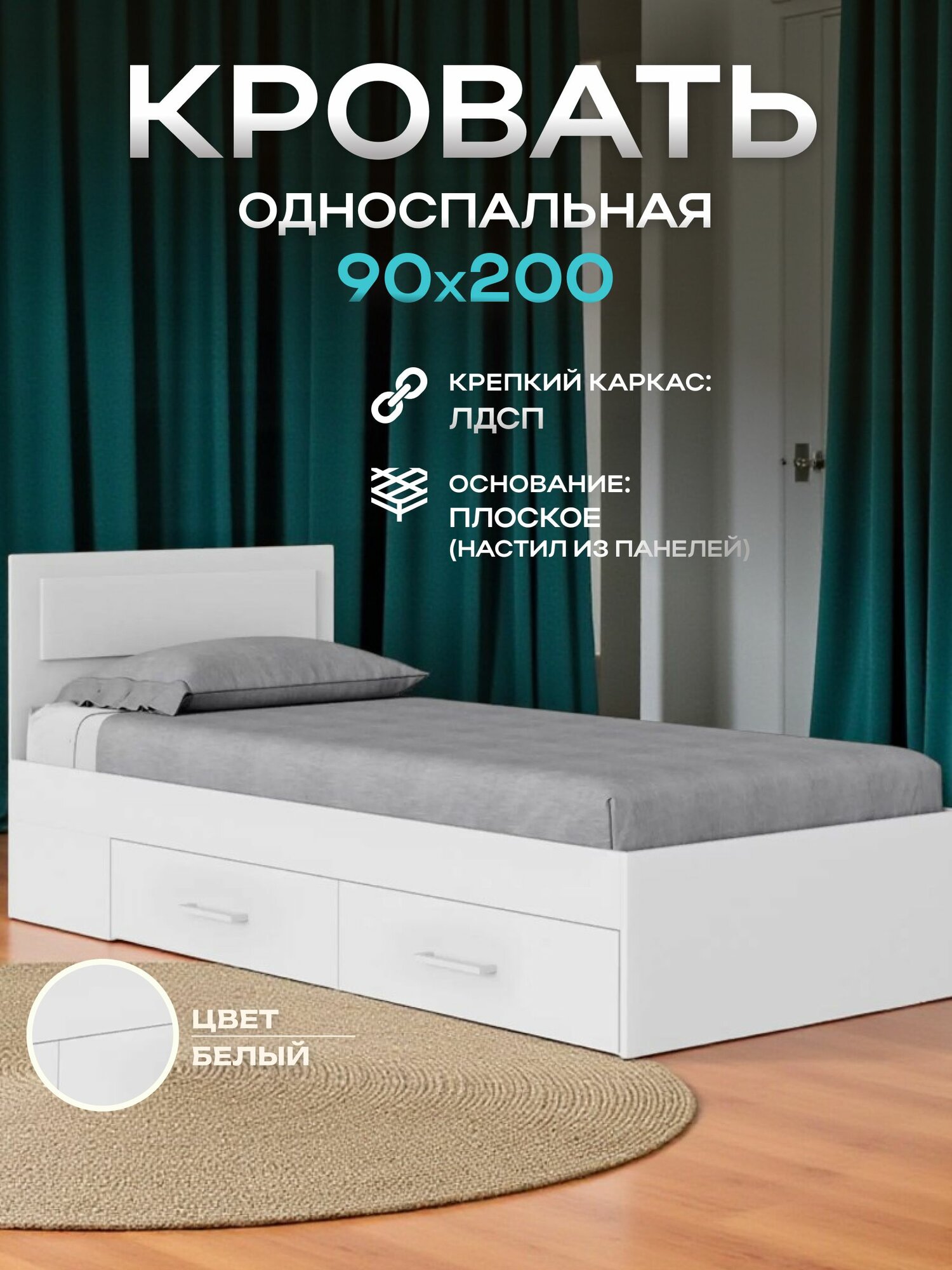 Кровать Mio Tesoro Абрау, односпальная, с ящиками, 90x200 см, белая