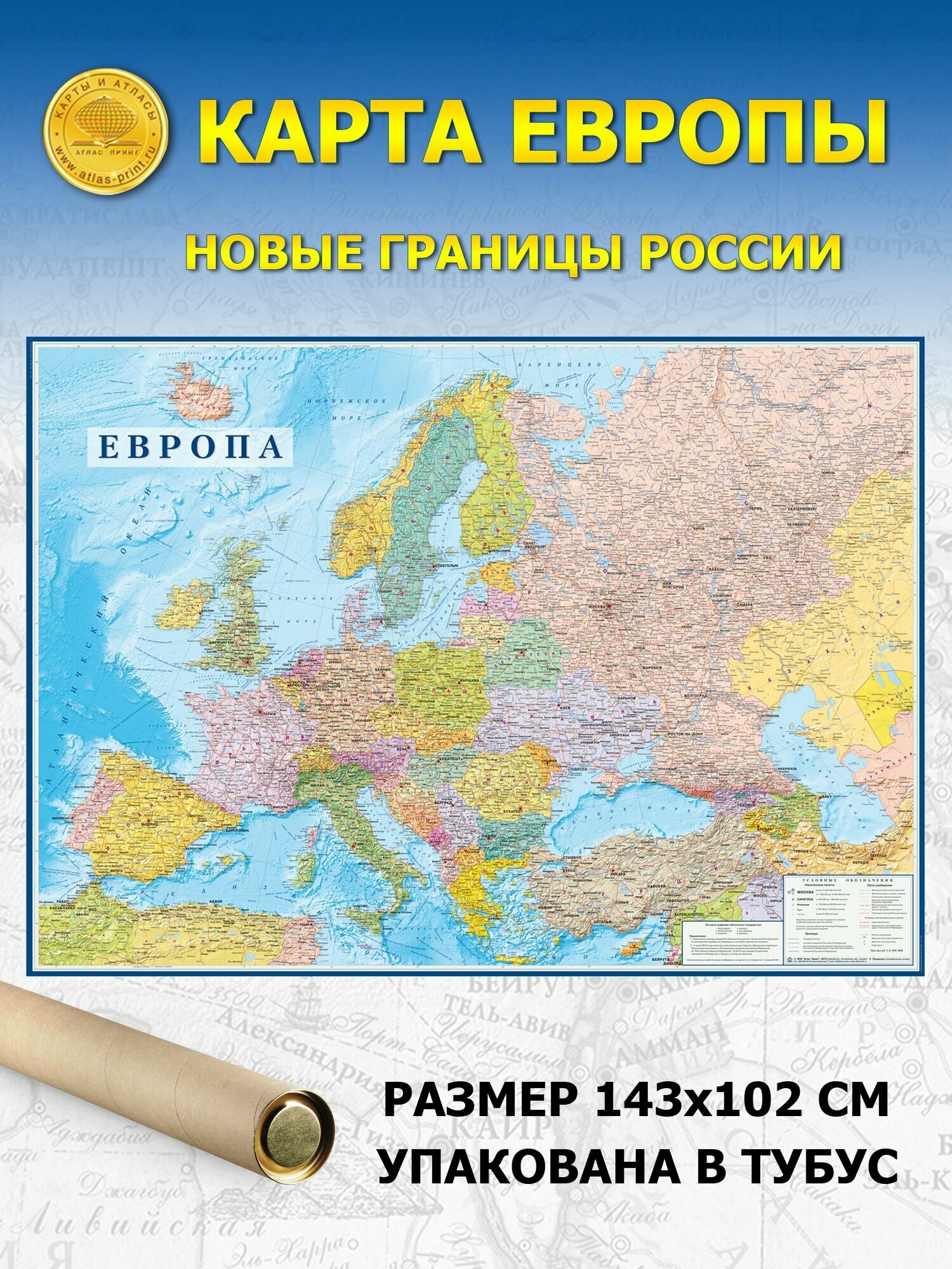 Настенная политическая карта Европы 1,43х1,02 м