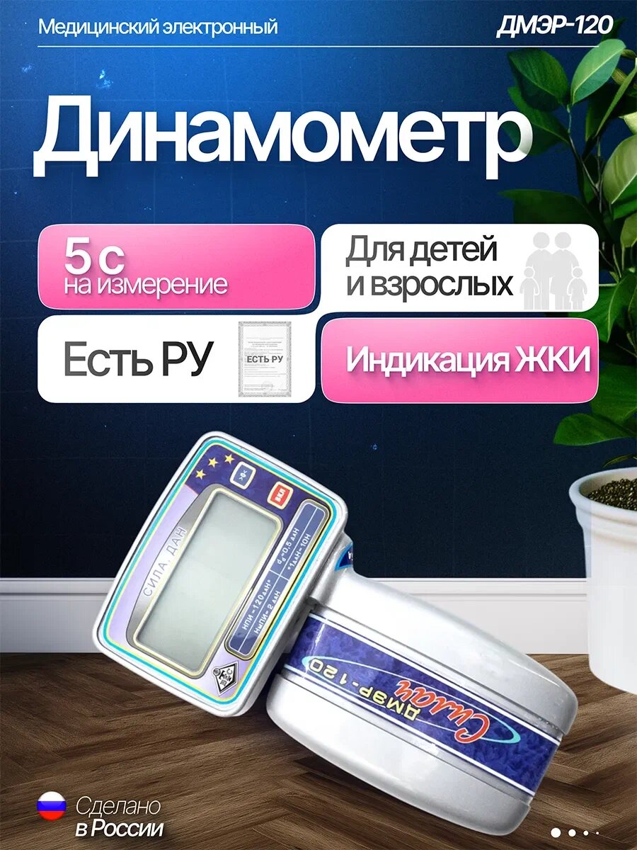 Динамометр электронный ДМЭР-120