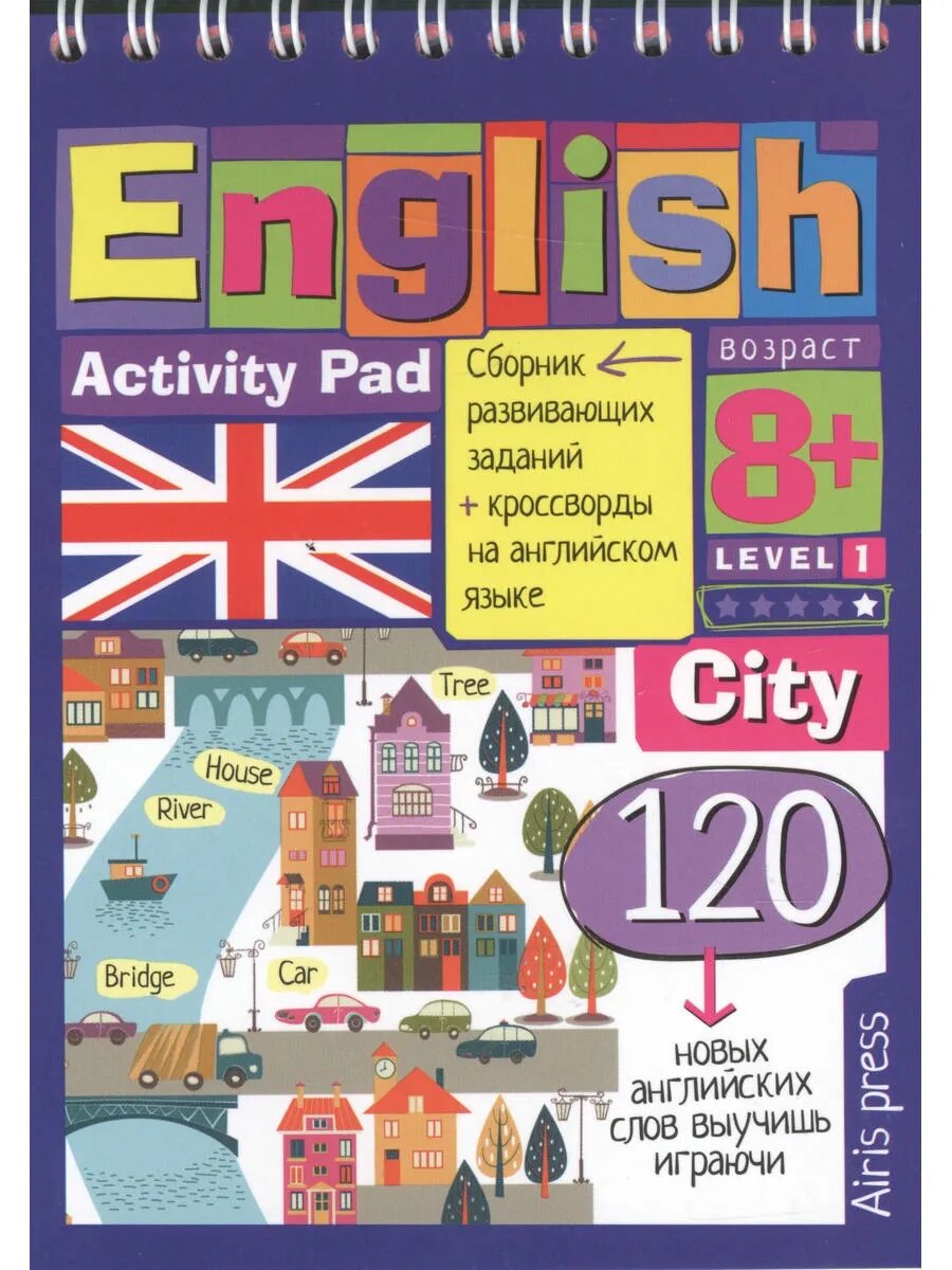 Умный блокнот. English. Город(City)Уровень 1, на гребне