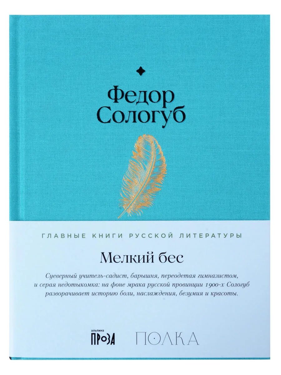 Мелкий бес