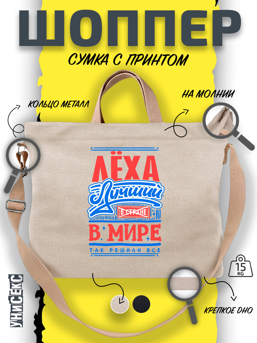 Сумка  шоппер y2k через плечо Алексей Лёха