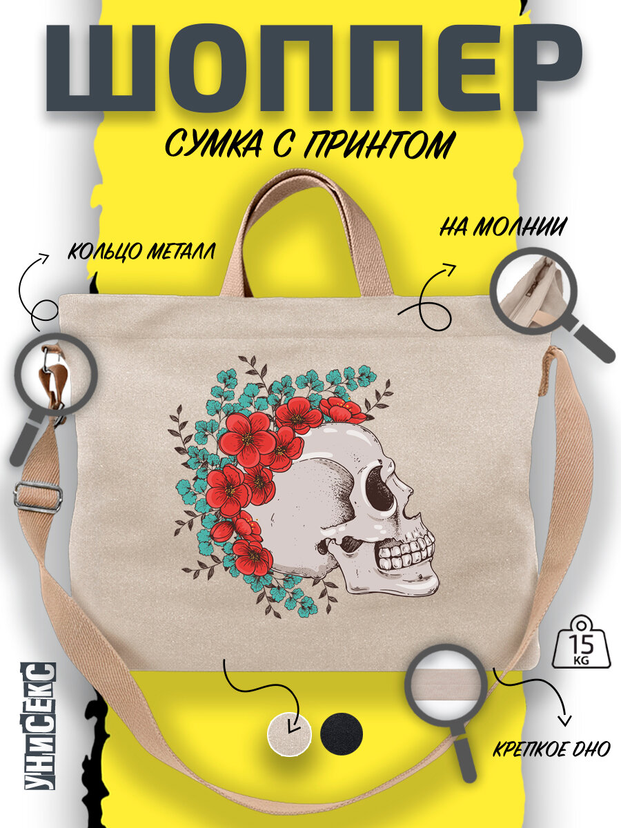 Сумка  шоппер y2k через плечо череп с цветам