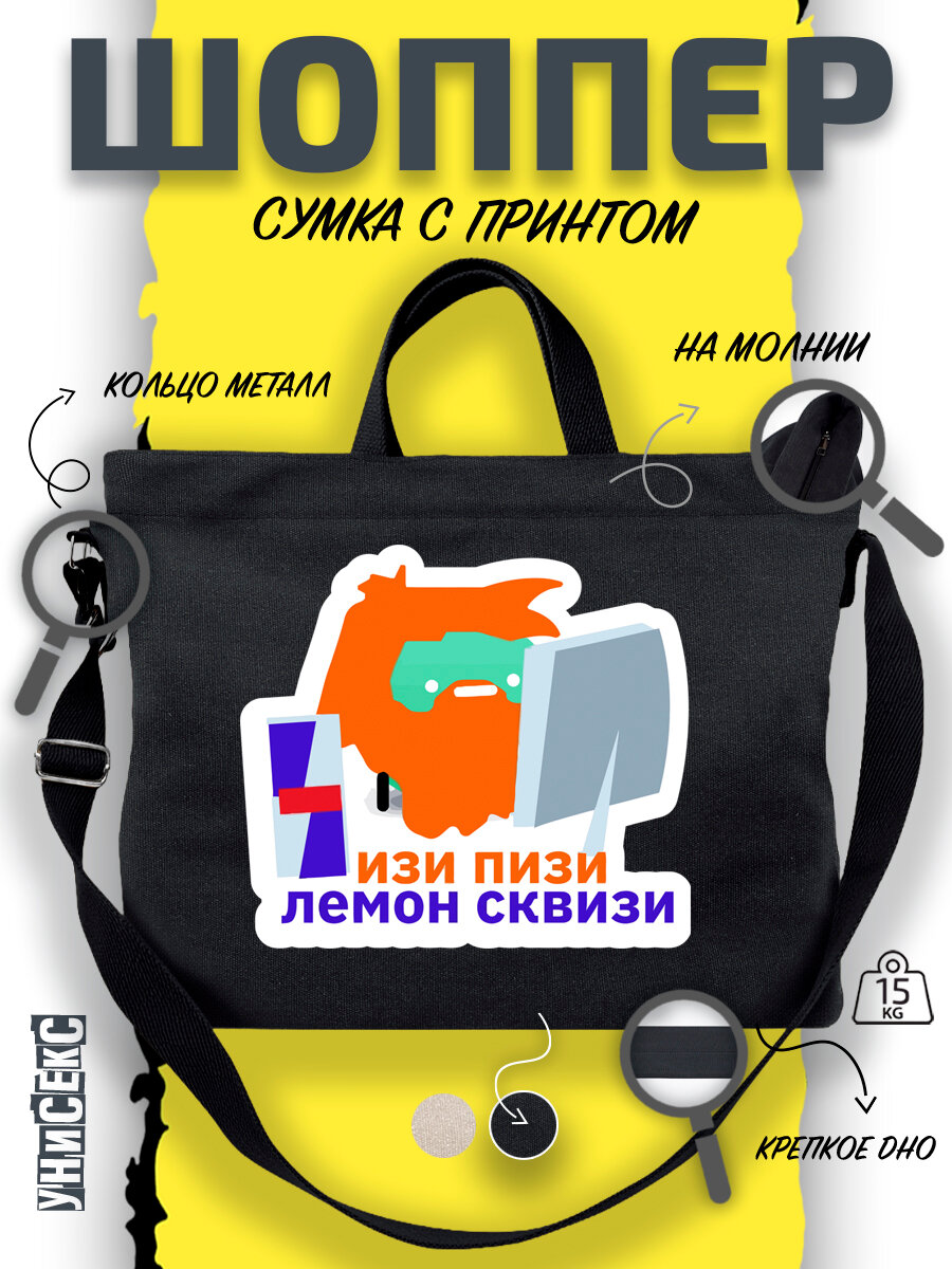 Сумка  шоппер y2k через плечо арт с надписью Изи пизи