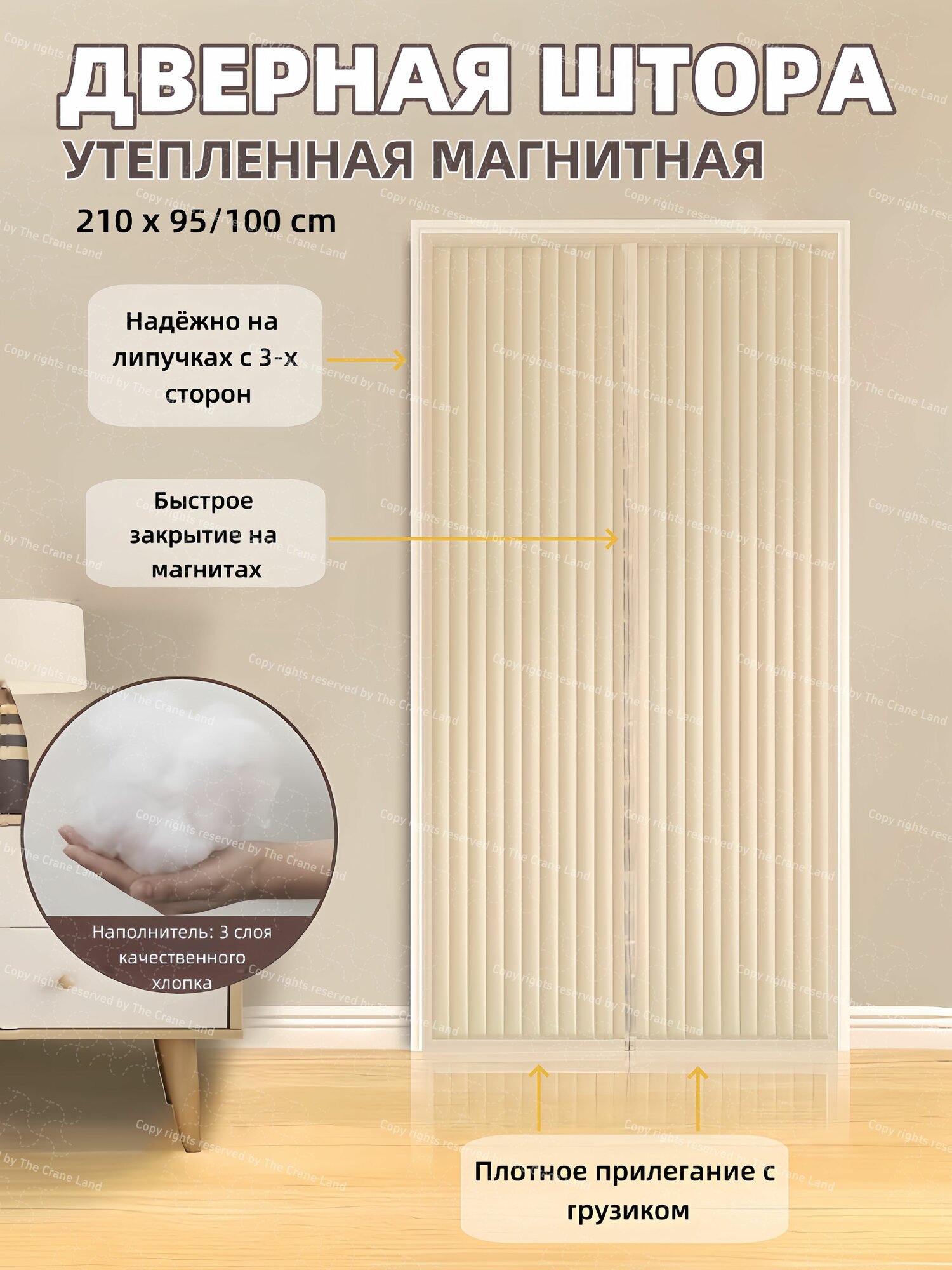 Дверная штора утепленная на магнитах, дверная штора уютный дом, Белый, 210х100см