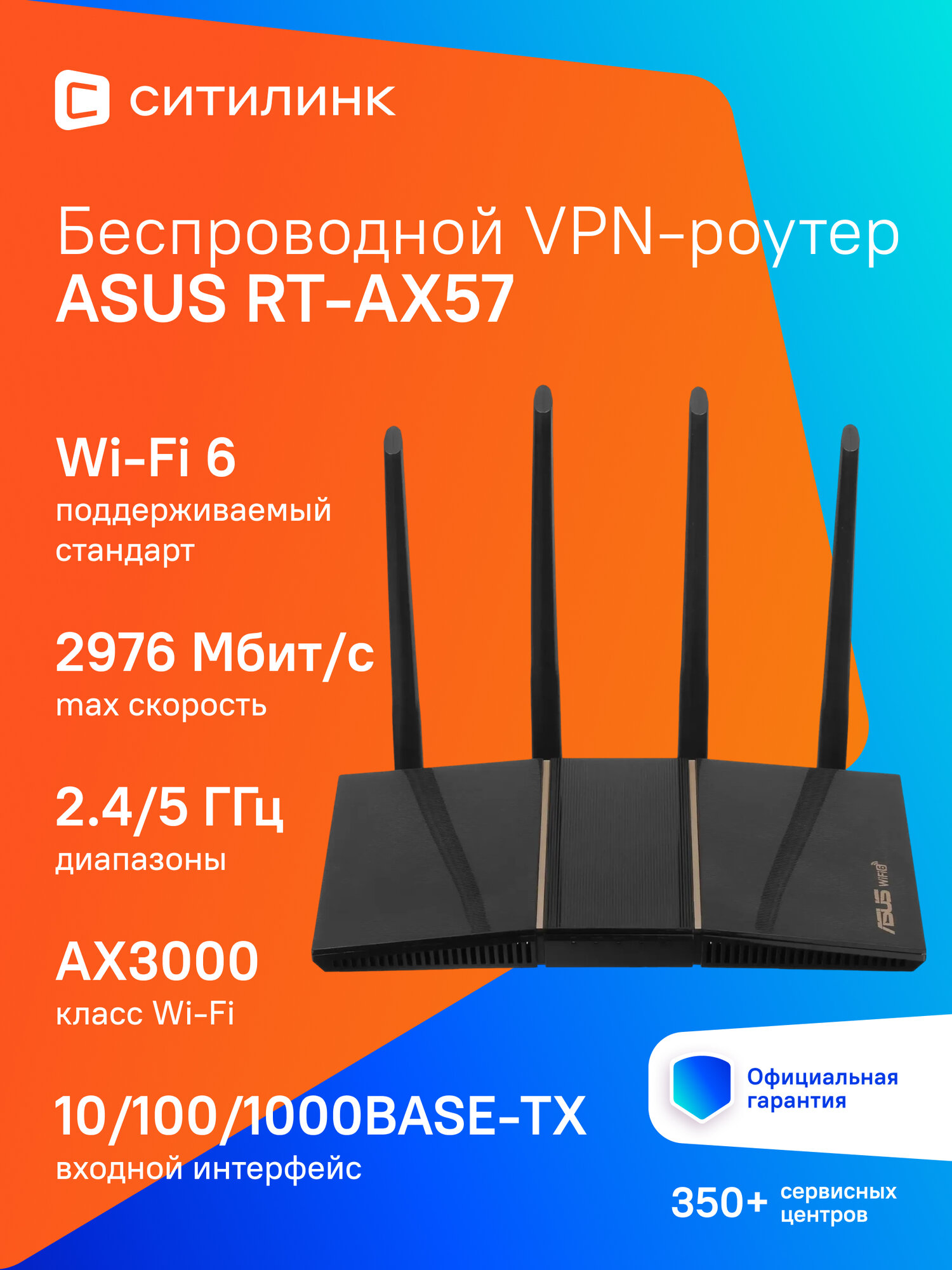 Wi-Fi роутер ASUS RT-AX57, AX3000, черный