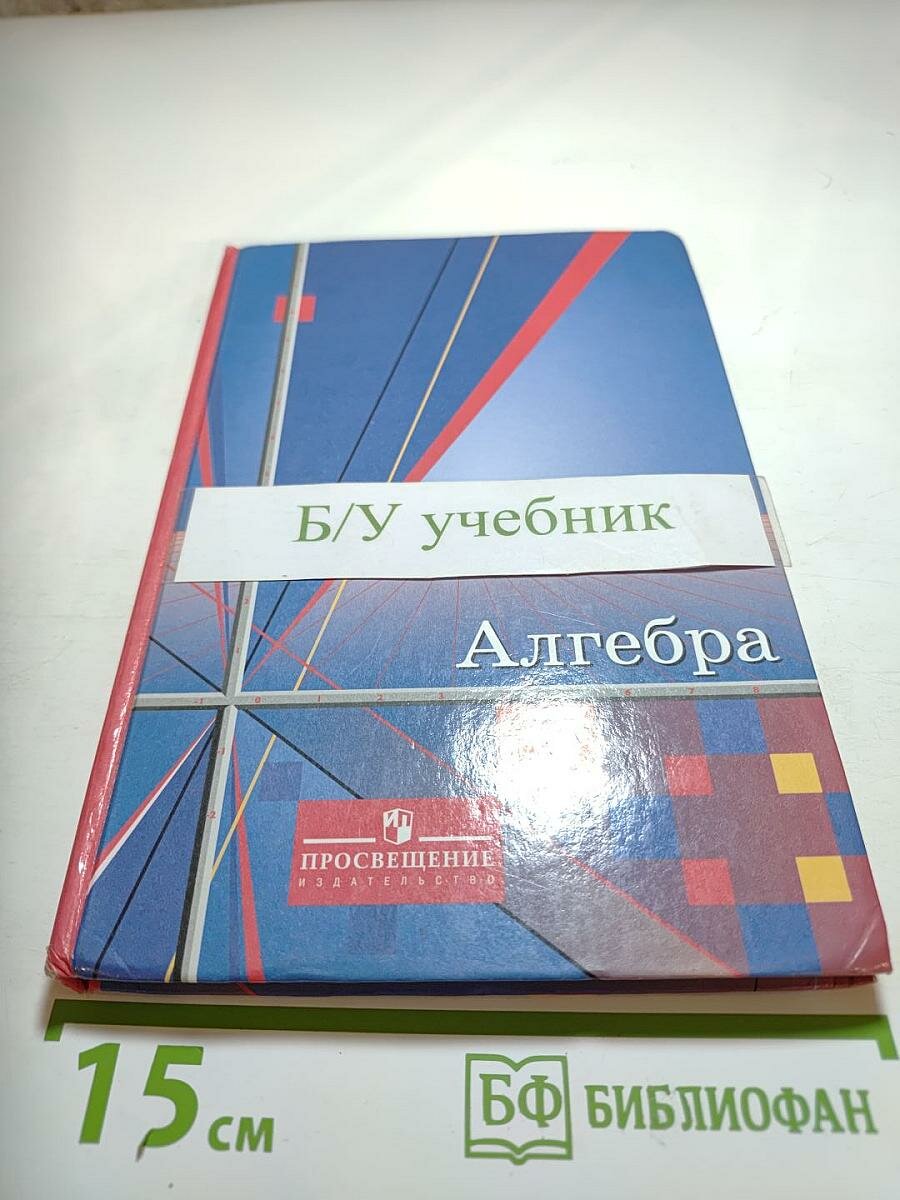 Алгебра 7 класс