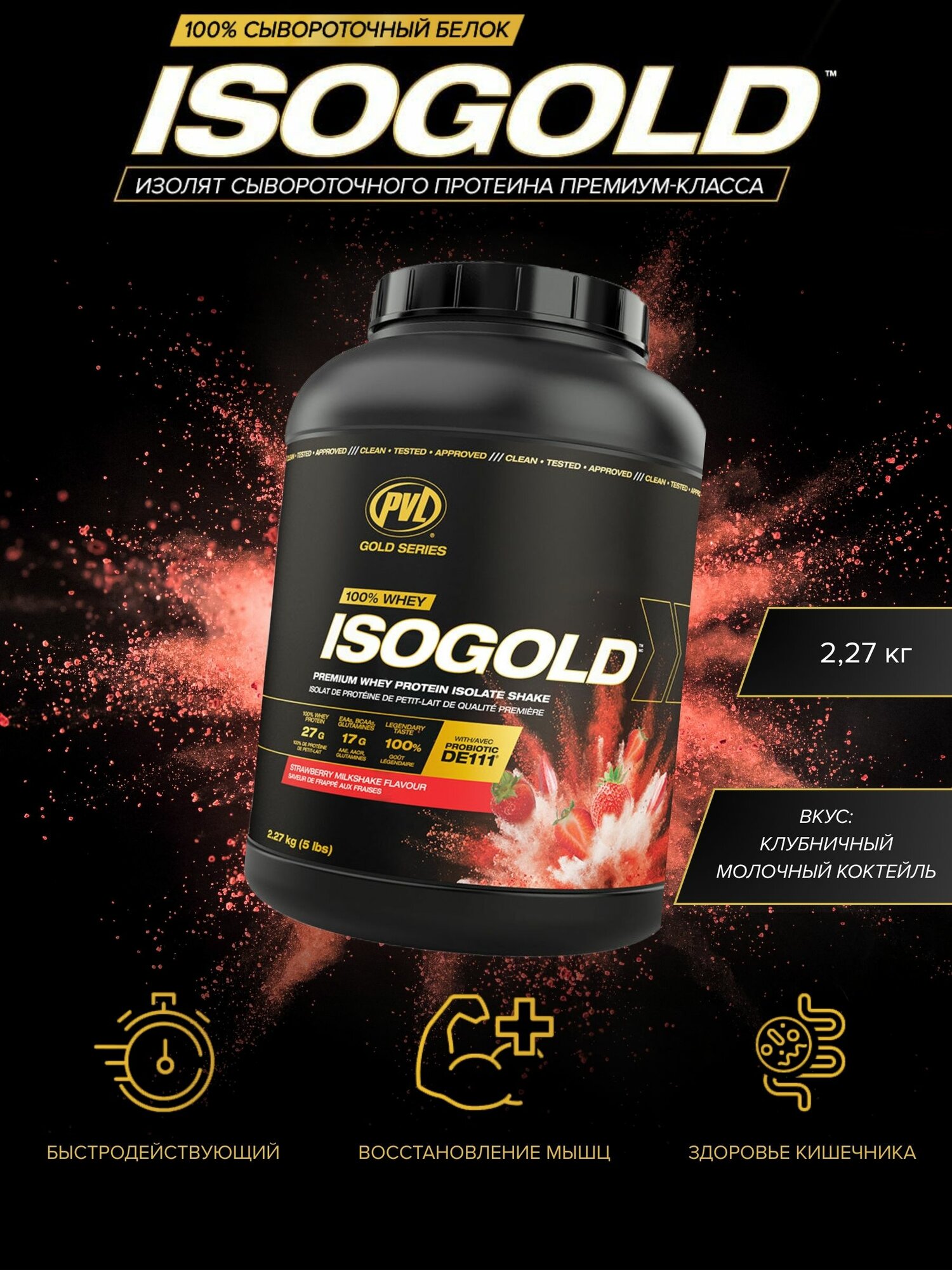 Сывороточный протеин PVL Whey Gold со вкусом "Клубничный молочный коктейль" 2270 гр