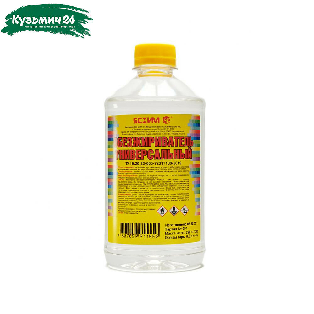 Обезжириватель 0.5 л Ясхим, 2 шт