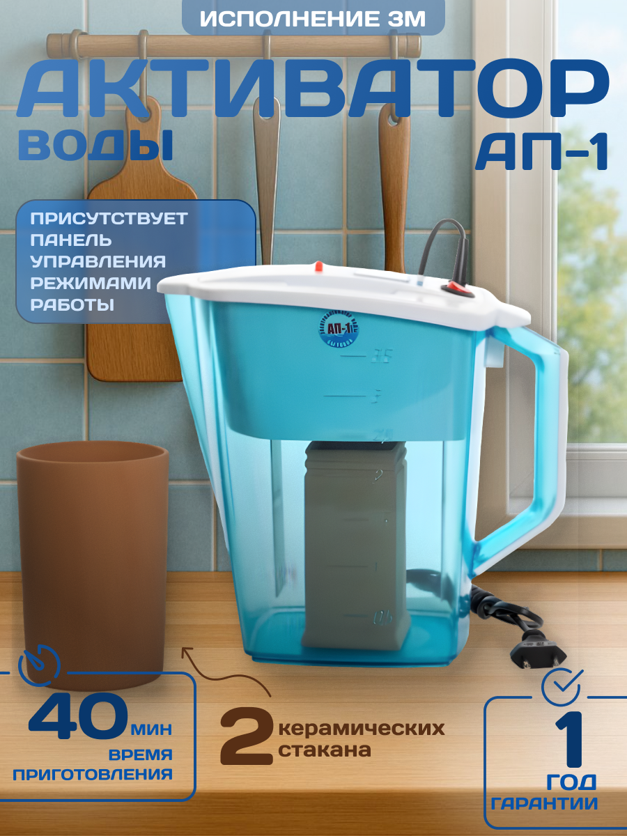 Активатор АП-1 исполнение 3М, предназначен для получения живой и мертвой