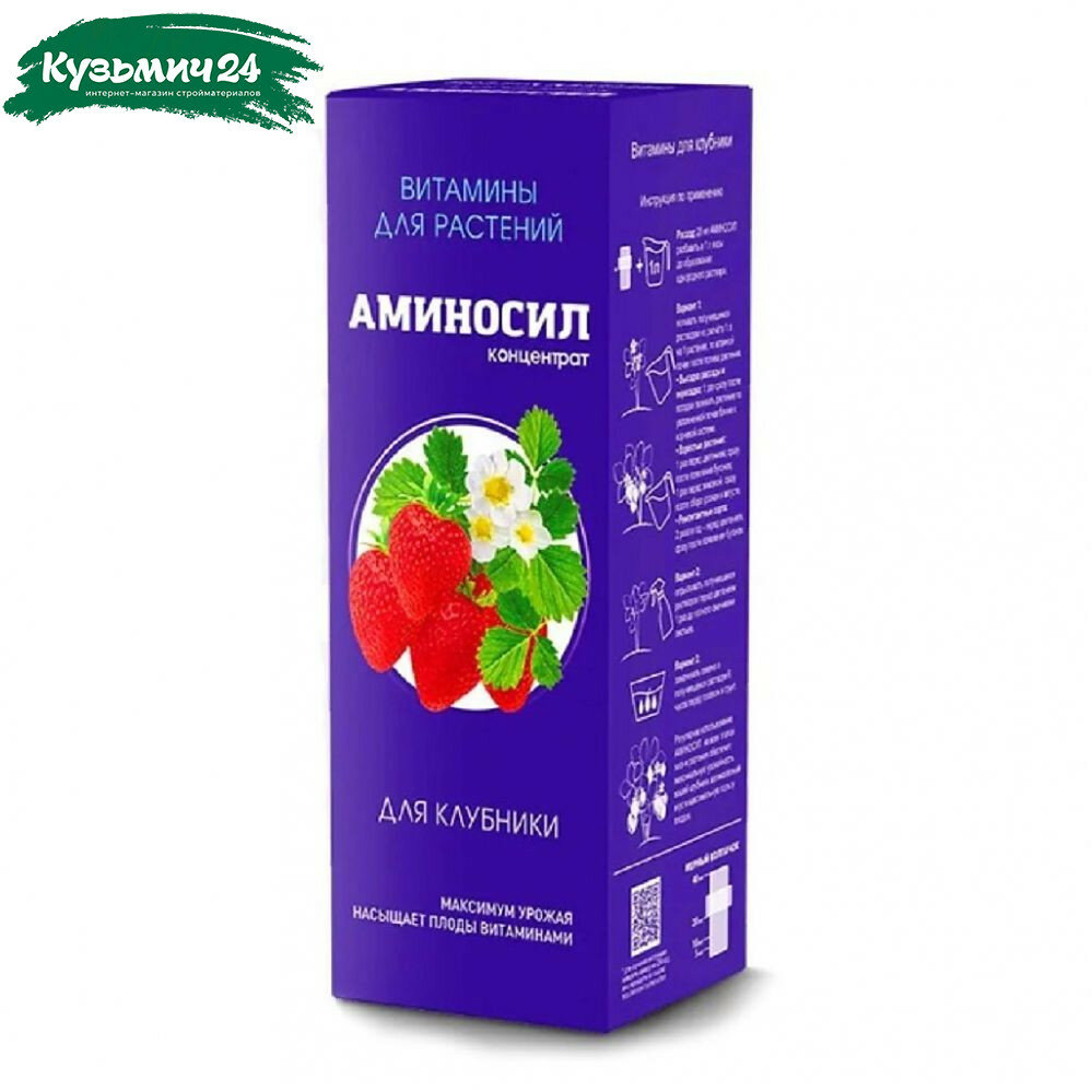 Удобрение Аминосил концентрат для клубники, витамины для растений, 250 мл