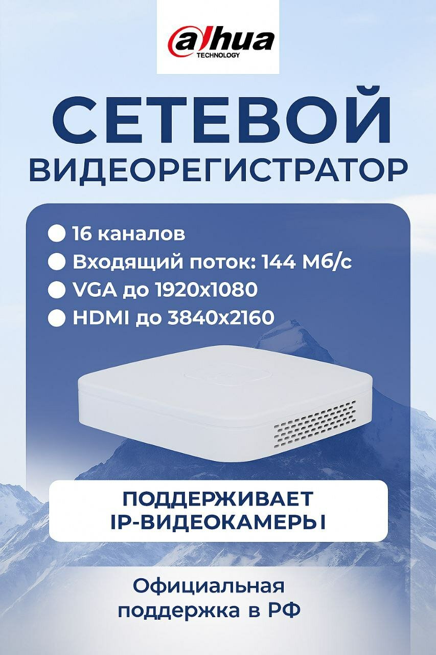 Сетевой видеорегистратор DAHUA DHI-NVR2116-4KS3