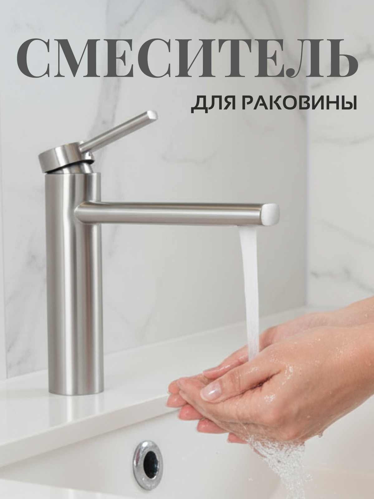 Смеситель для раковины в ванну хром / Смеситель для умывальника нержавеющая сталь. Однорычажный