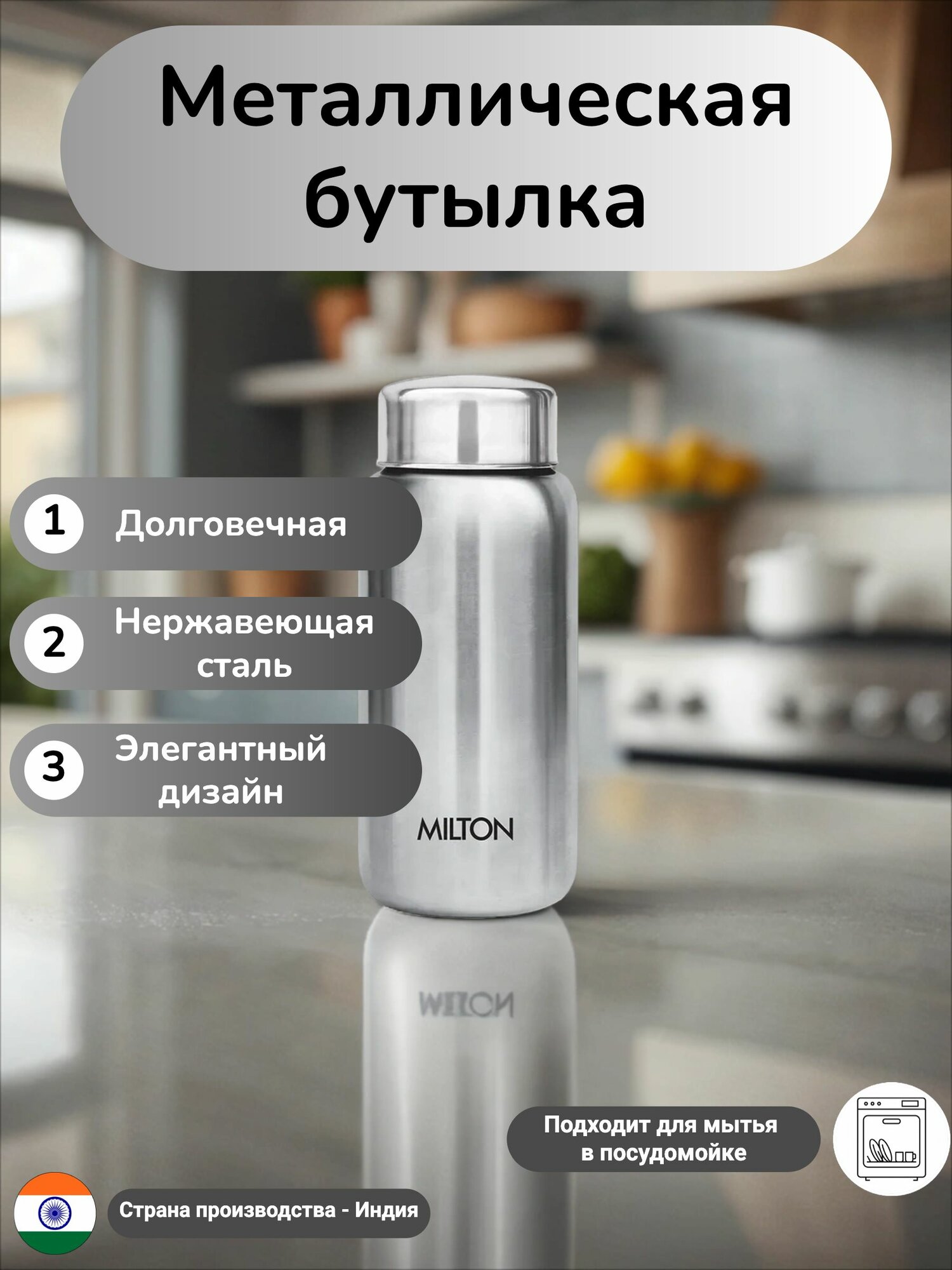 Металлическая бутылка Milton Aqua Steel, объем 0,5 литра