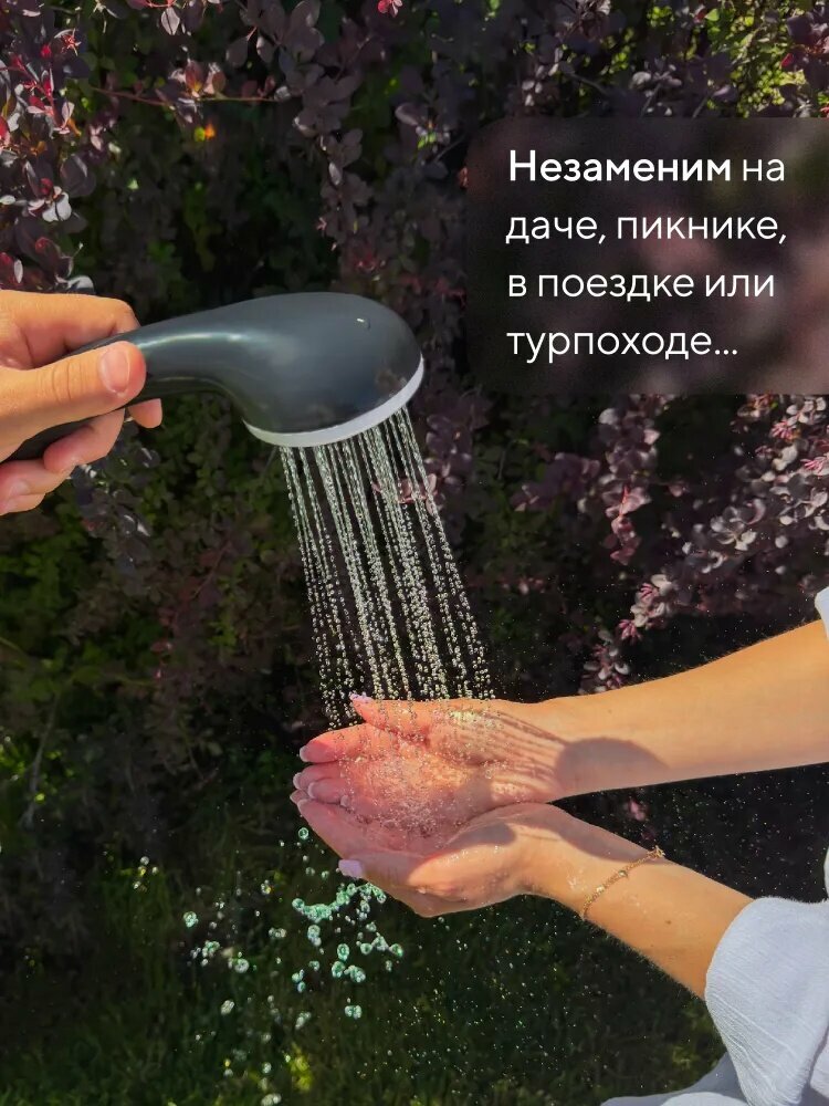 Переносной душ — фото 1