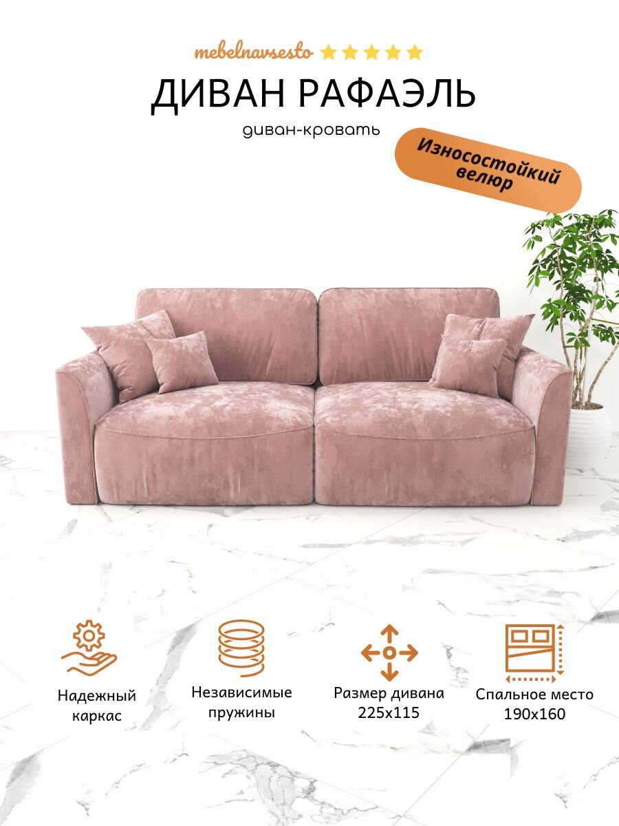 Рафаэль - прямой раскладной диван кровать , независимые пружины, два ящика, 225х115 см