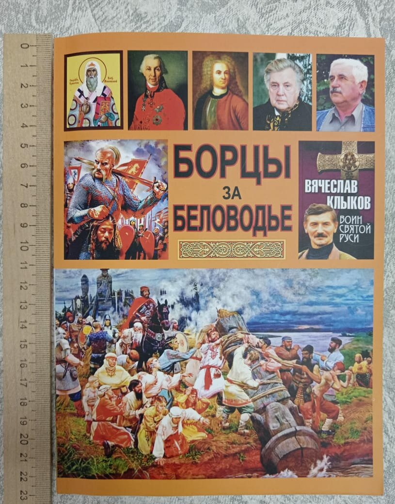 Борцы за Беловодье