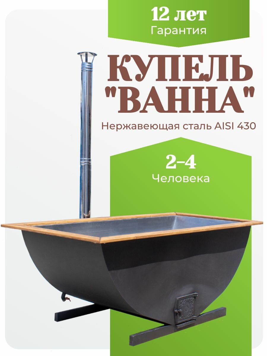 Банный чан, купель