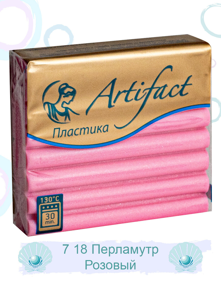 Полимерная глина для лепки, пластика запекаемая Артефакт, пластилин отверждаемый Artifact, брус 56 гр, 718 перламутр Розовый