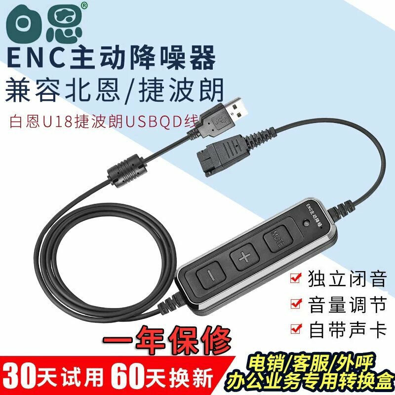 Кабель для наушников Bain U16/U18, разъем Plantronics Northenjie Bose QD, активное шумоподавление U18 с активным