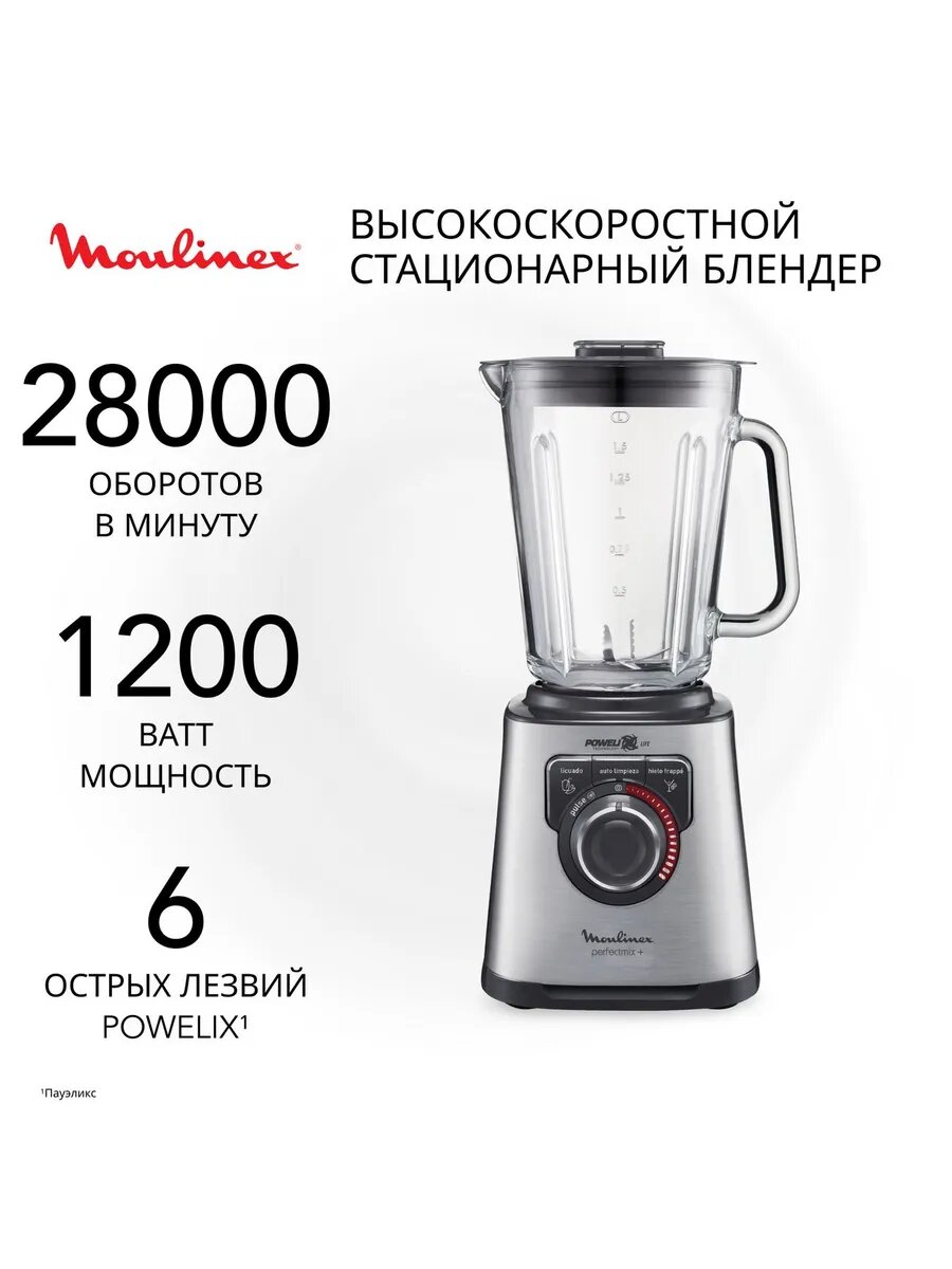Блендер стационарный Moulinex Perfect Mix LM811D10
