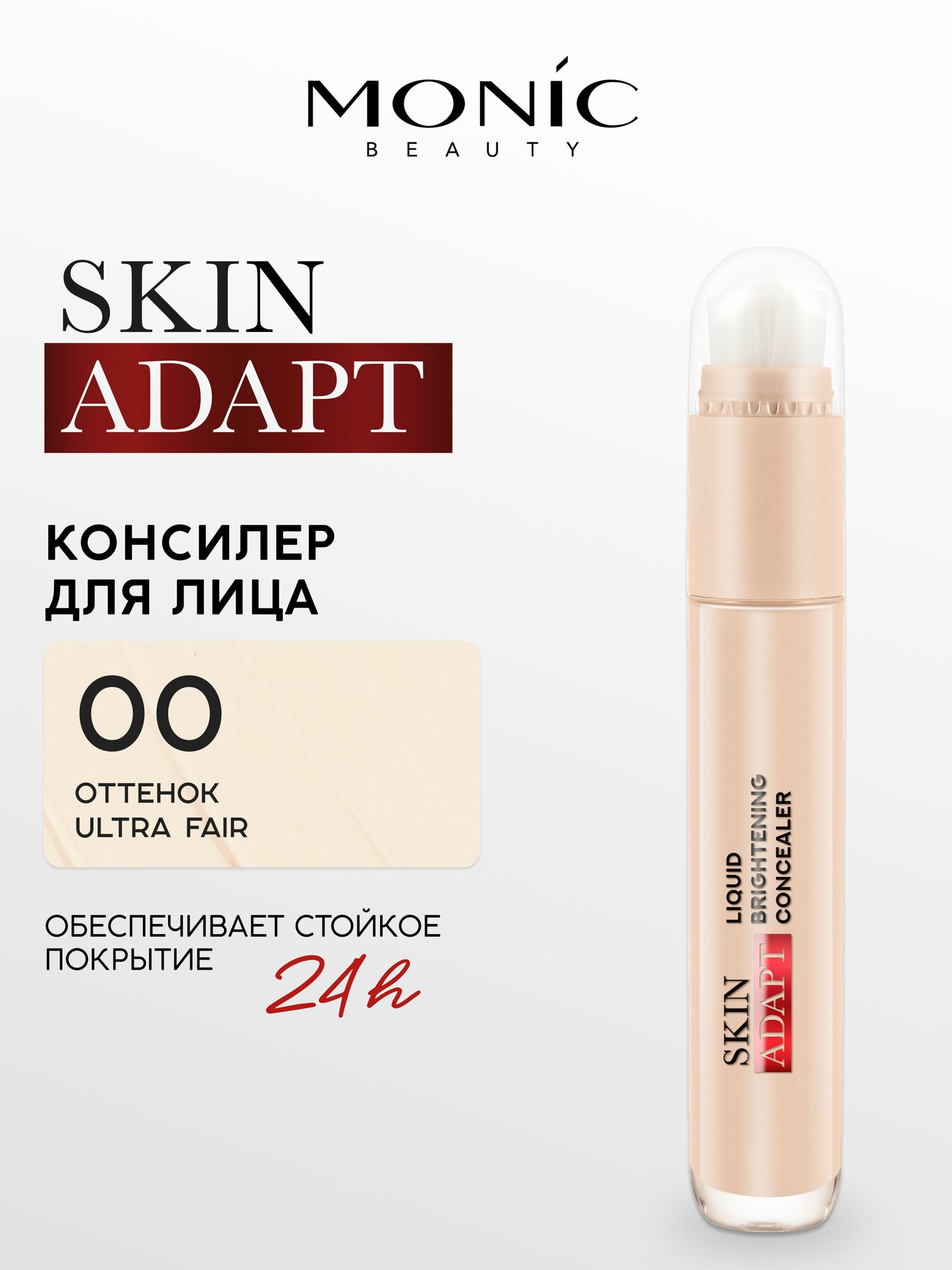 Консилер для лица Monic Beauty Skin Adapt тон 00 Ultra Fair
