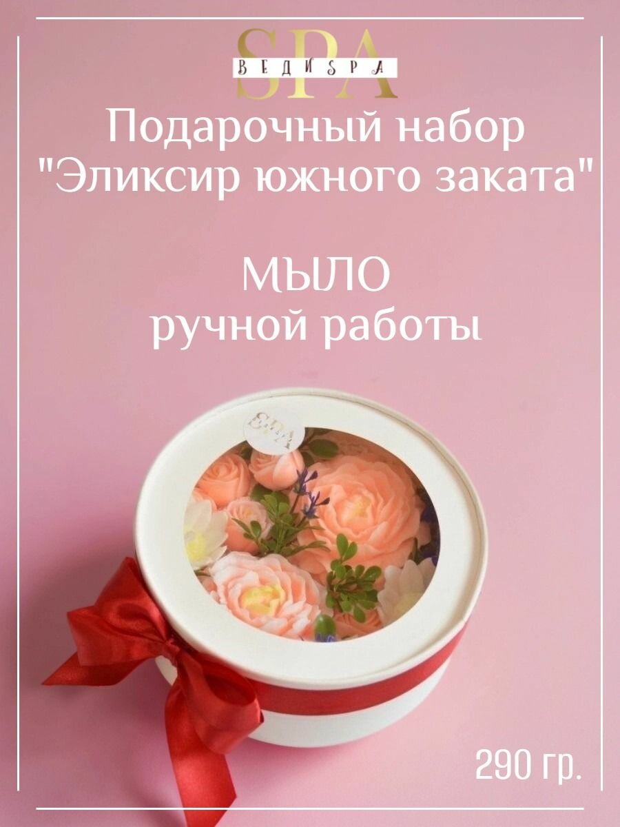 Подарочный набор мыла ручной работы. Веди SPA. Фигурное/сувенирное. Твердое мыло для рук и тела.