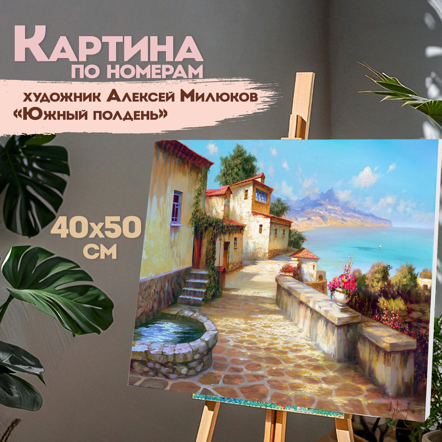 Картина по номерам 4050 см, остров сокровищ "Южный полдень", на подрамнике, акрил, кисти, 663270