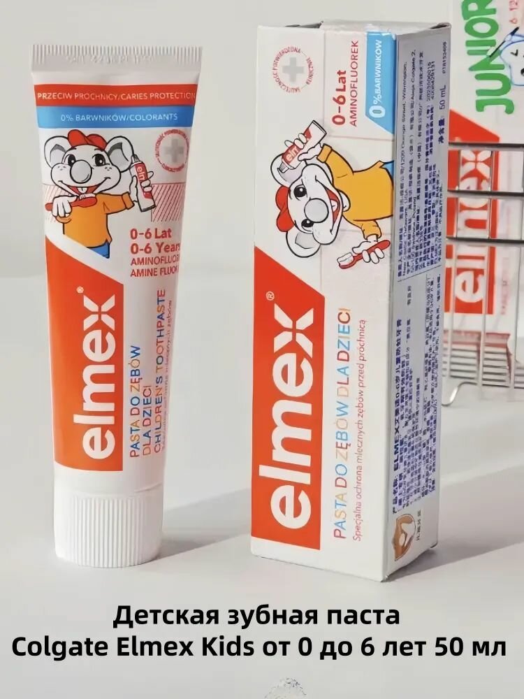 Детская зубная паста Сolgate Elmex Junior от 0 до 6 лет 50 мл