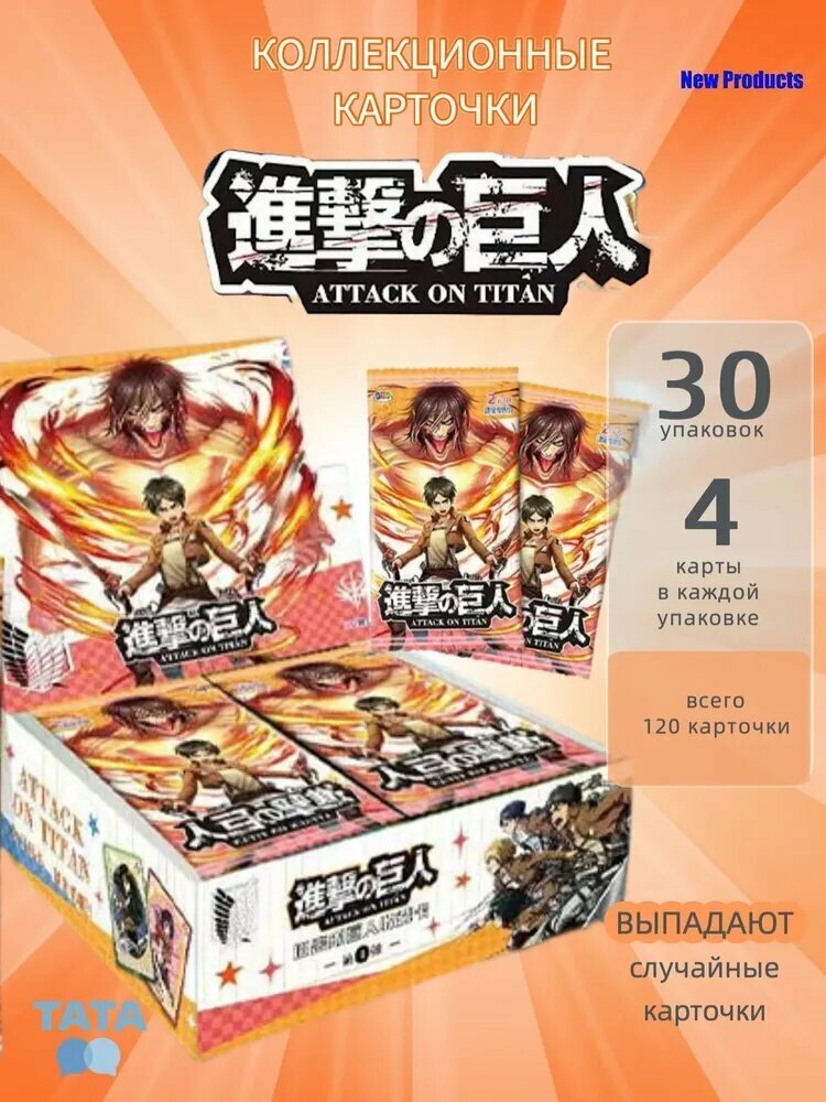 Эксклюзивные коллекционные карты Атака Титанов Attack on Titan