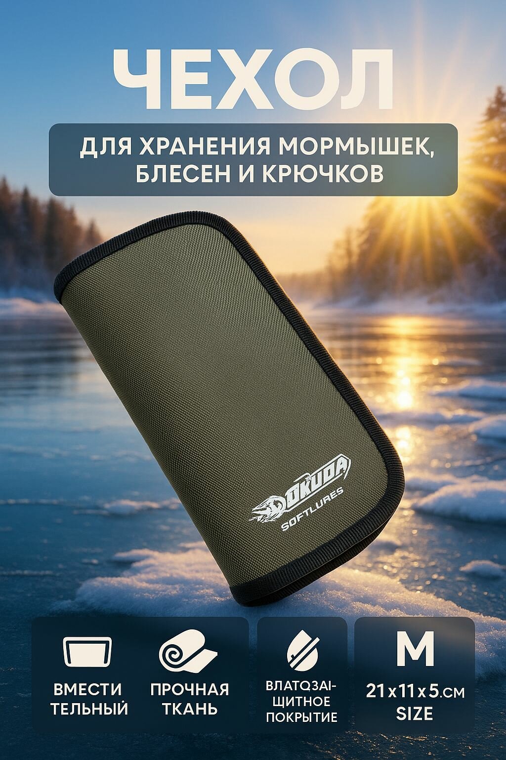 Органайзер для крючков, мормышек и мелких снастей; Чехол для блесен