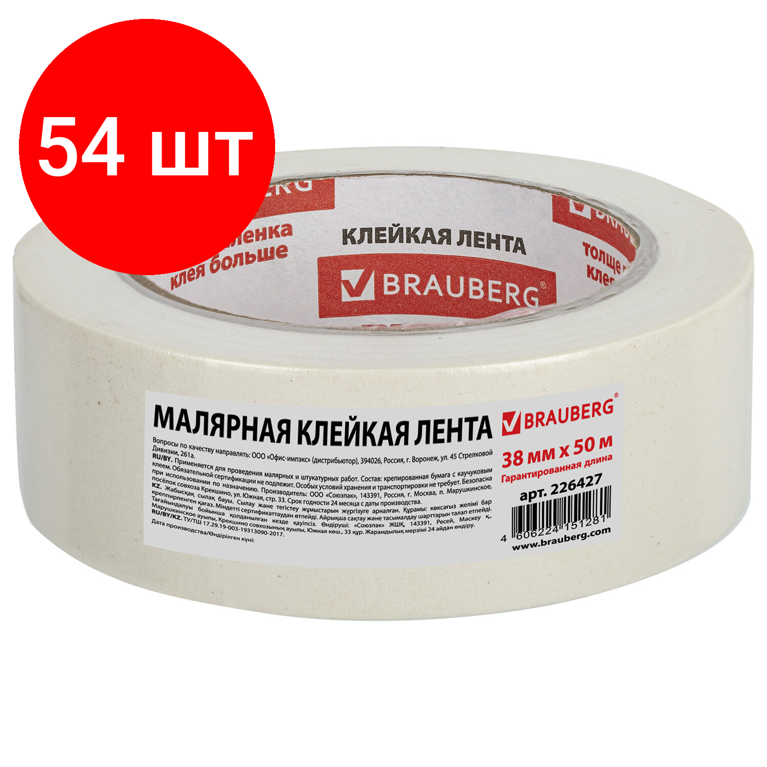 Комплект 54 шт, Клейкая лента малярная креппированная 38 мм х 50 м (реальная длина!), профессиональная, BRAUBERG, 226427