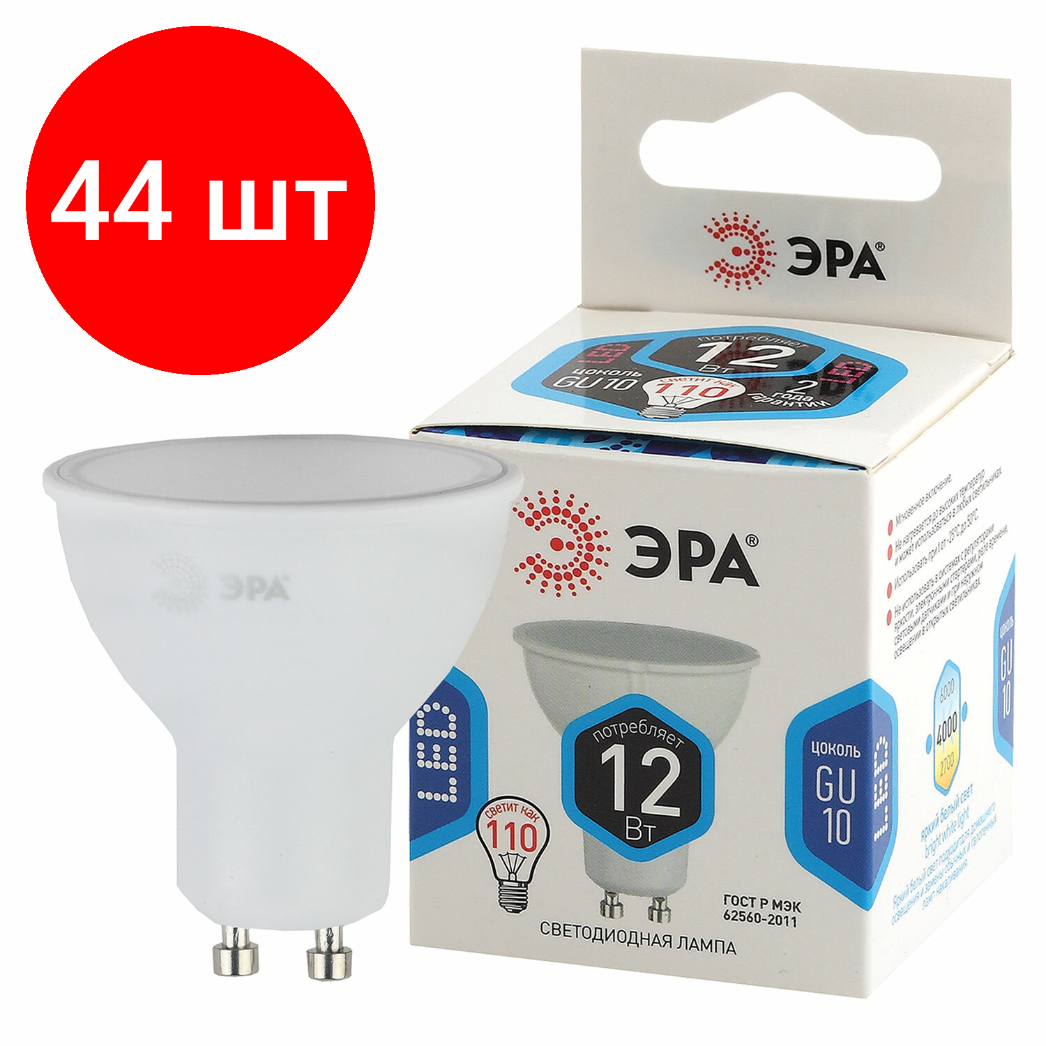 Комплект 44 шт, Лампа светодиодная ЭРА STD, 12 (110) Вт, цоколь GU10, софит, нейтральный белый свет, 35000 ч, LEDMR1612W840GU10, Б0040890