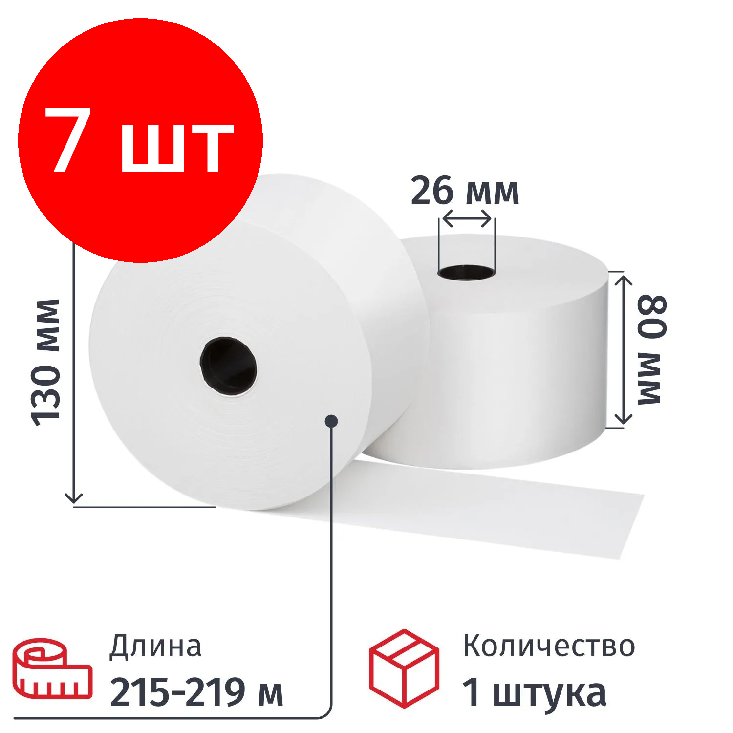 Комплект 7 штук, Ролики для касс и калькуляторов 80мм (диам.130, вт.26, из т/б)  И